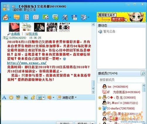 qq广告群截图