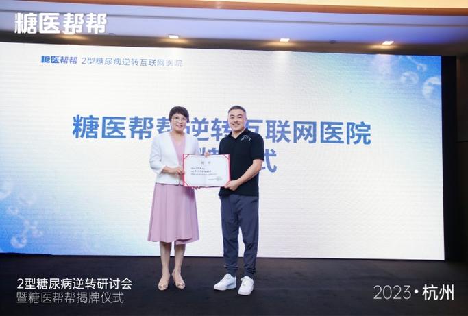 糖医帮APP下载图标