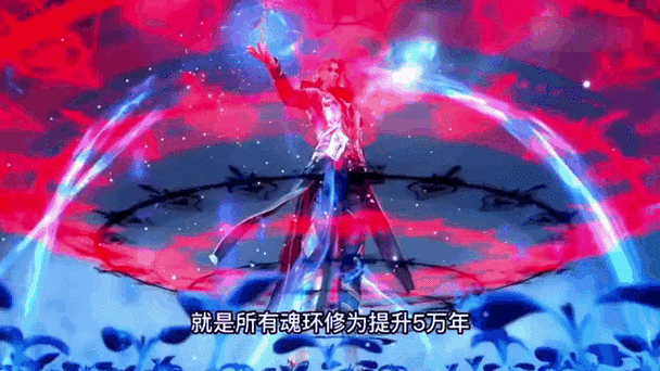 唐三神级魂环截图