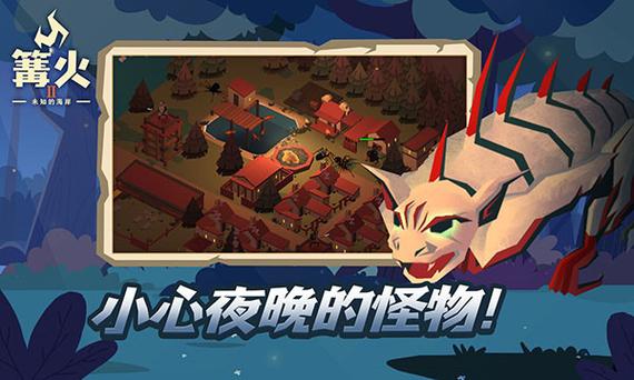 篝火2未知海岸内置菜单破解版图标