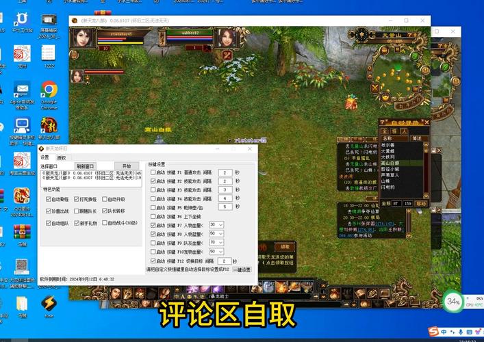 天龙八部辅助脚本图标