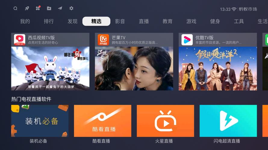 蚂蚁市场TV版图标