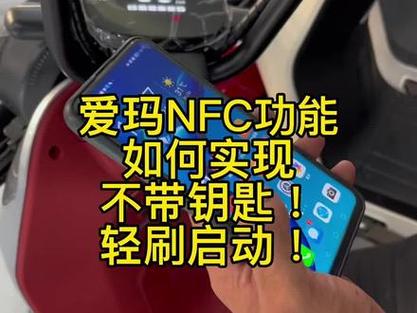 电动车NFC使用方法图标
