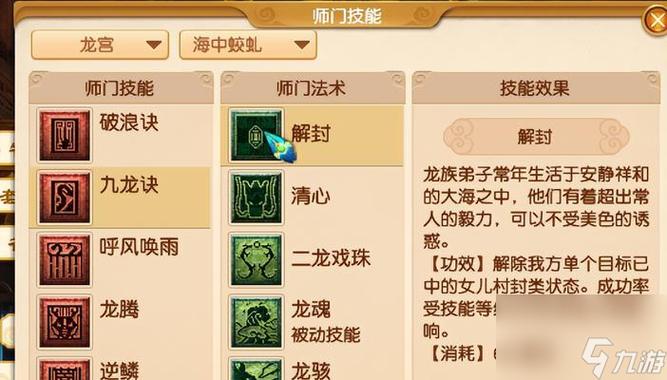 梦幻西游手游职业技能图标