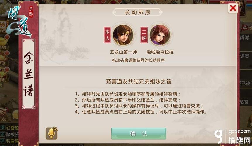 问道结拜了还能结拜吗图标
