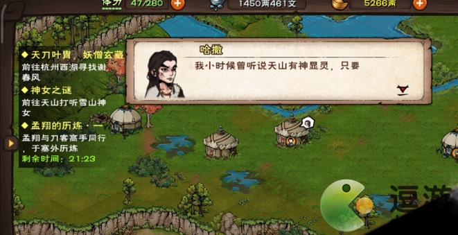 烟雨江湖天山神女任务图标