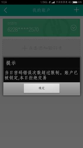 ATM密码输错3次第二天能解图标