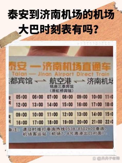 济南大巴车时刻表图标