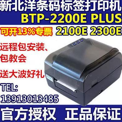 btp2200e打印空白截图