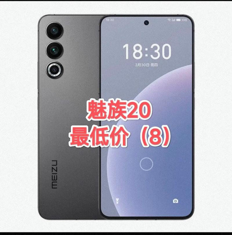 魅族20价格表