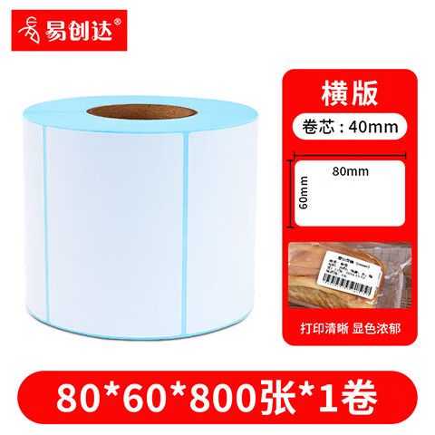 不干胶和热敏纸哪个好图标