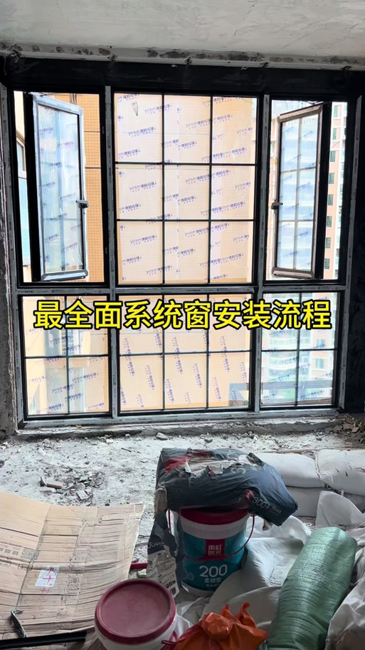 窗户安装步骤