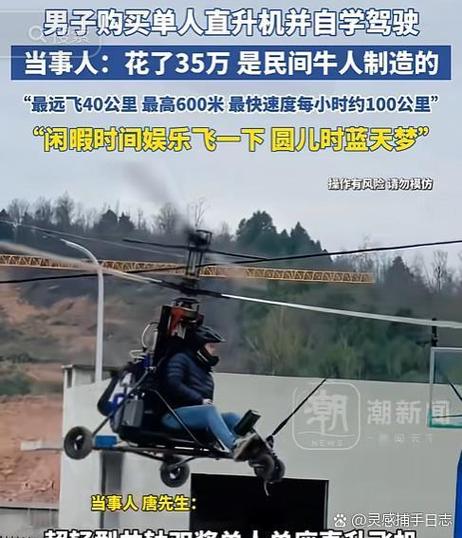 开直升飞机收入图标