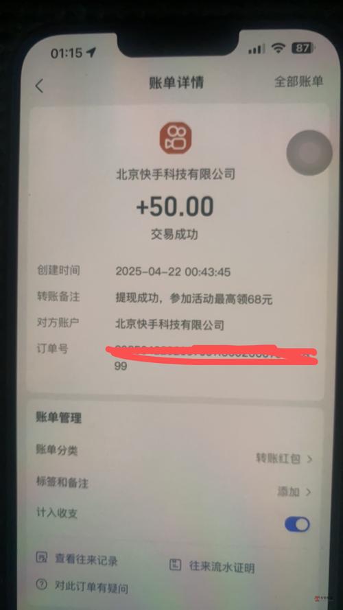 打开快手支付宝截图