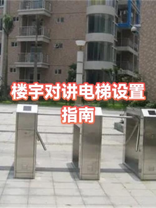 楼宇对讲系统怎么关闭图标