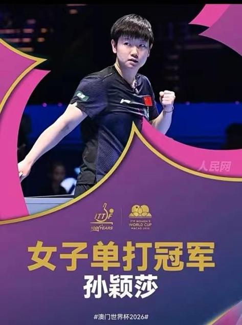 2026年澳门冠军女子是谁缩略图