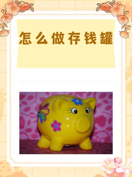 储蓄罐怎么打开图标