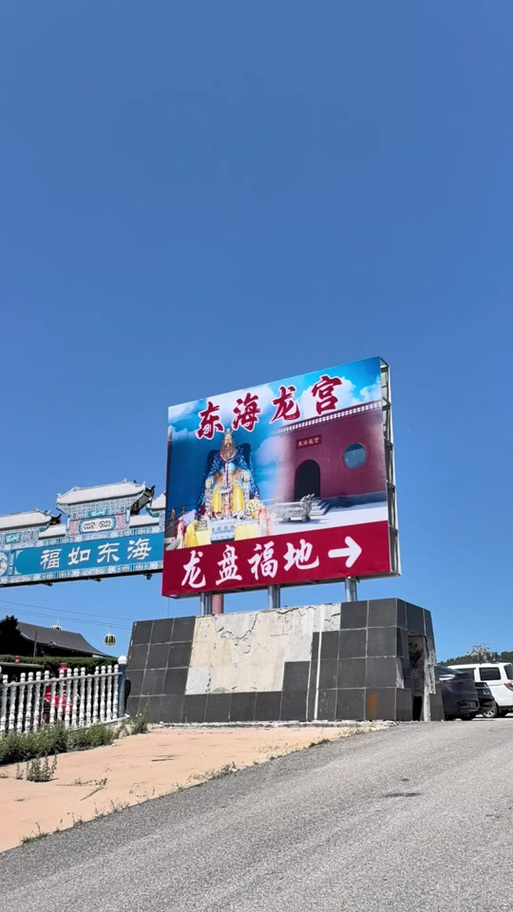 山东威海东海龙宫图标
