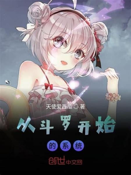 从斗罗开始打卡TXT图标