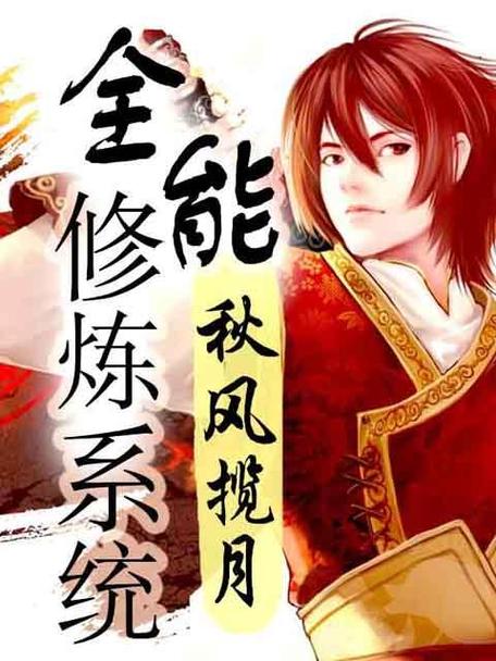 全能修炼系统图标