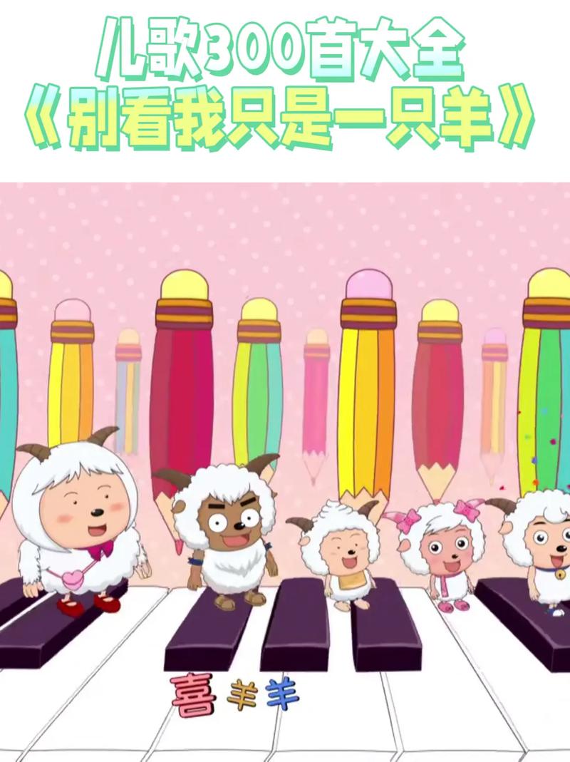别看我只是一只羊歌曲MV图标
