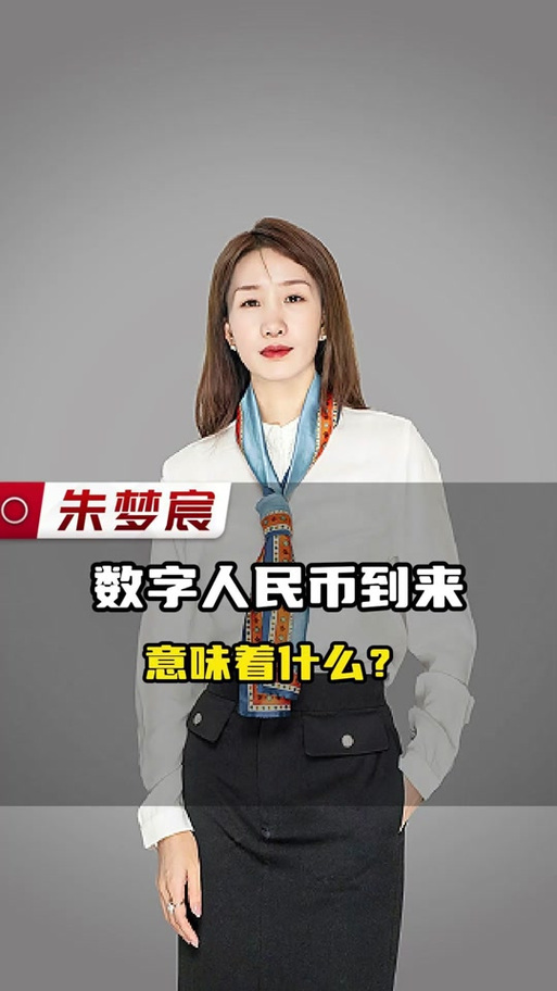 数字人民币2024图标