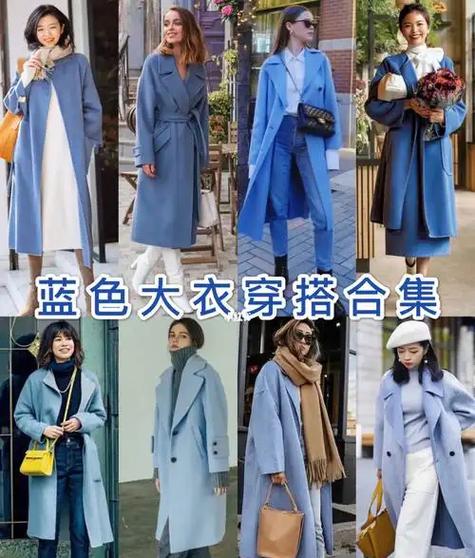 彩蓝色外套里面搭什么颜色图标