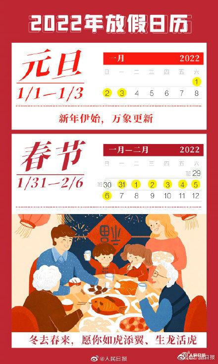 现在距离2022年春节还有多少天图标