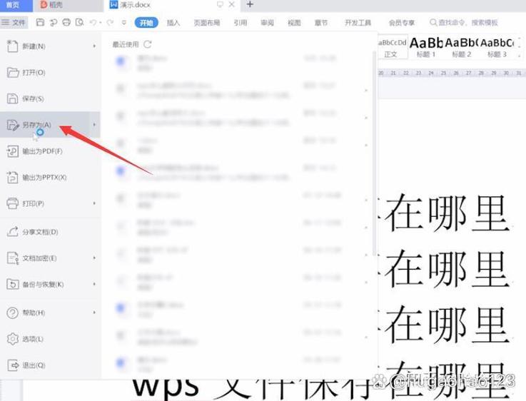 苹果的wps文档保存在哪里截图