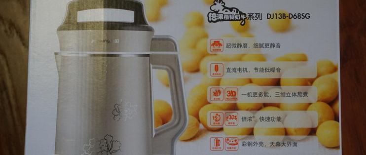 九阳豆浆机功能键全亮截图