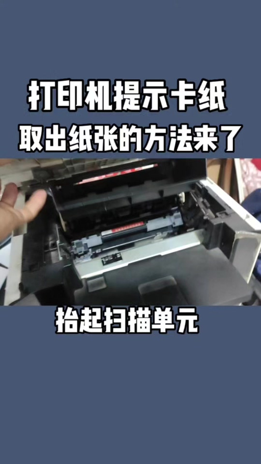 佳能2204卡纸在搓纸轮图标