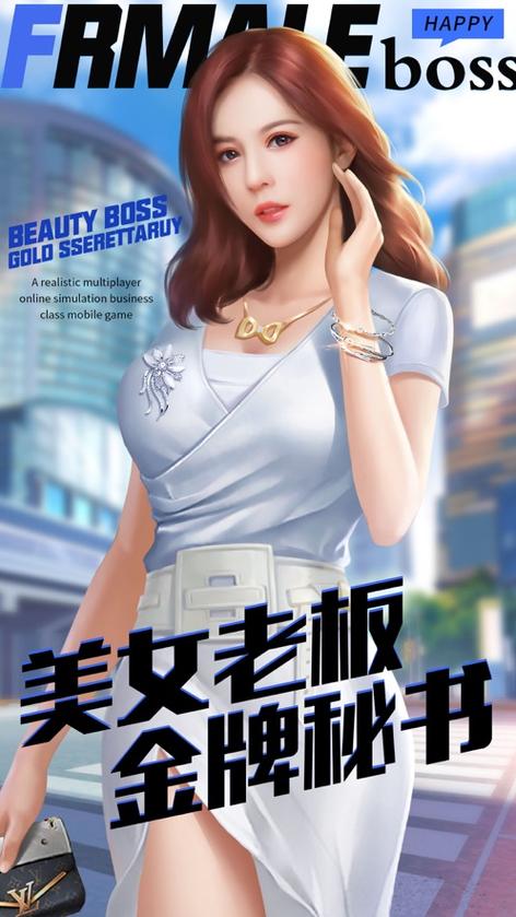 我是金牌秘书图标