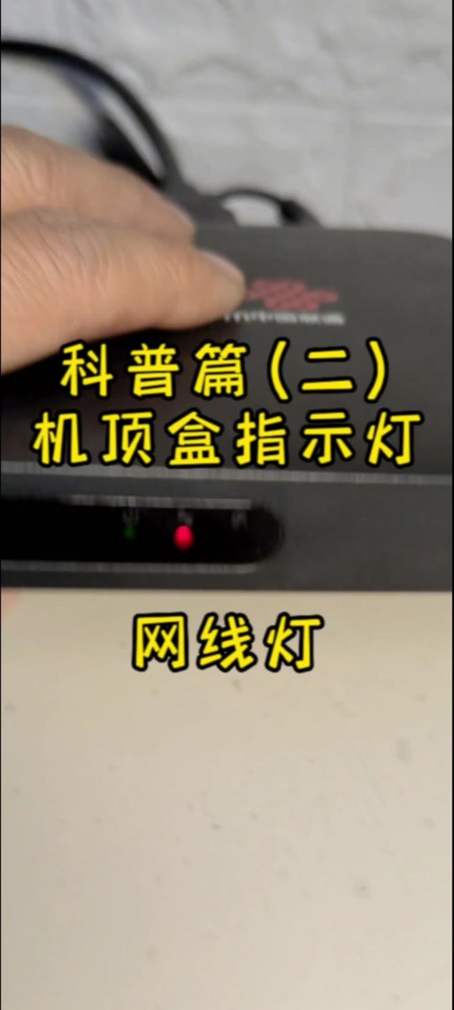 小白盒子红灯常亮图标