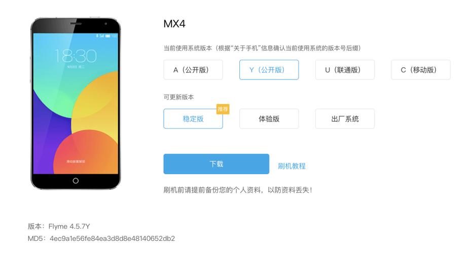 flyme版本回退