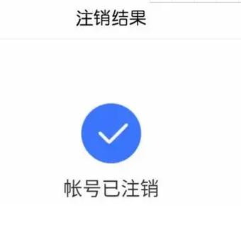 可以注销实名认证吗图标