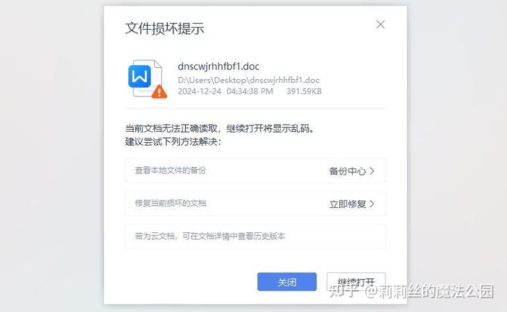 word损坏怎么修复图标