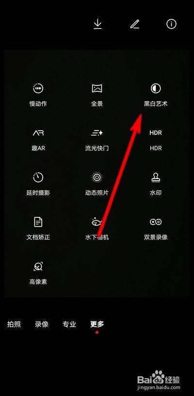 手机照相发黑怎么调截图