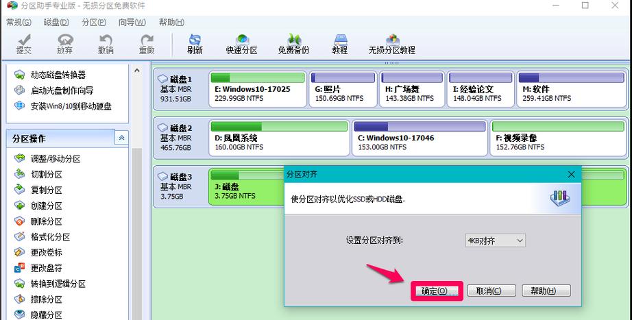 如何判断固态硬盘4k对齐没有图标