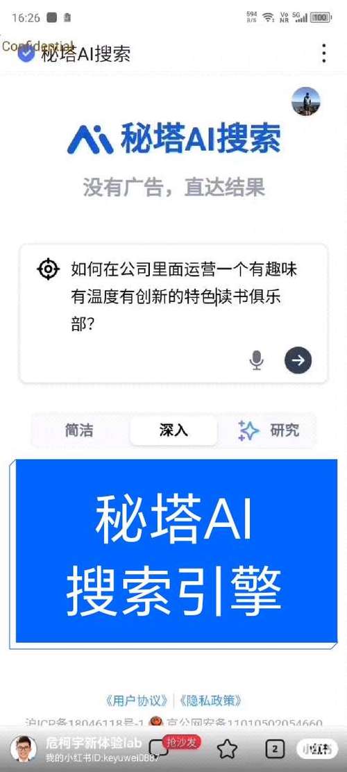 密塔AI搜索图标