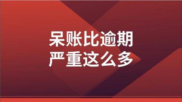 呆账能不能消除图标