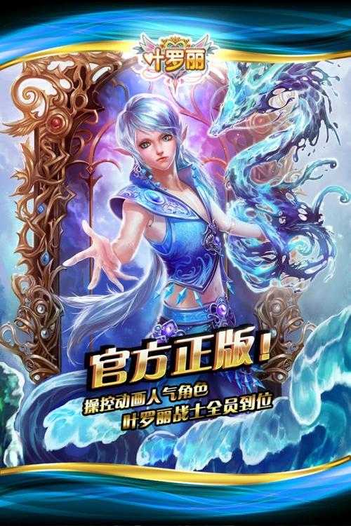 叶罗丽战斗游戏截图