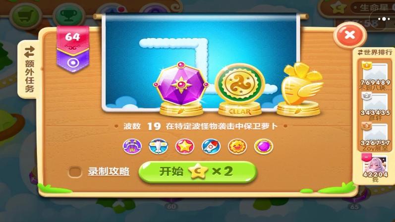 保卫萝卜64关