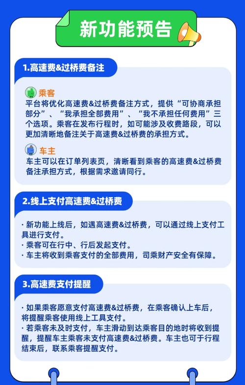 顺风车收高速费怎么收图标