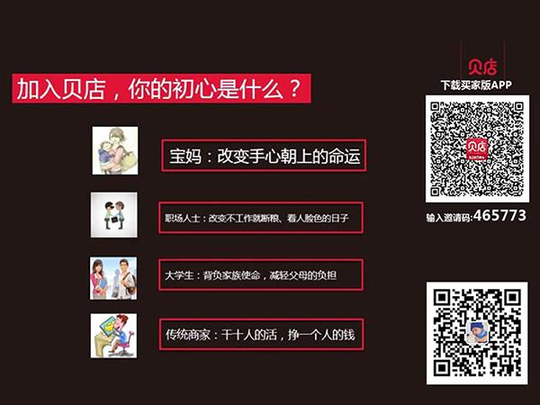 加入贝店能赚钱吗图标