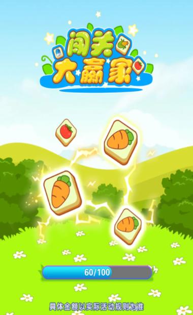 闯关大赢家通关攻略图标