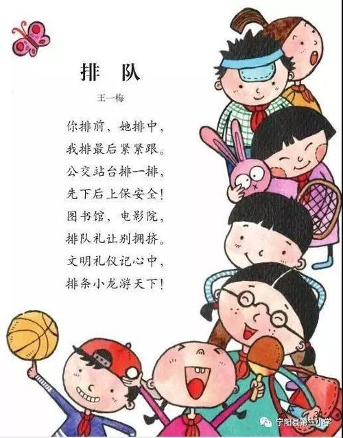 小学生排队儿歌顺口溜图标
