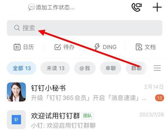 钉钉移除消息什么意思图标