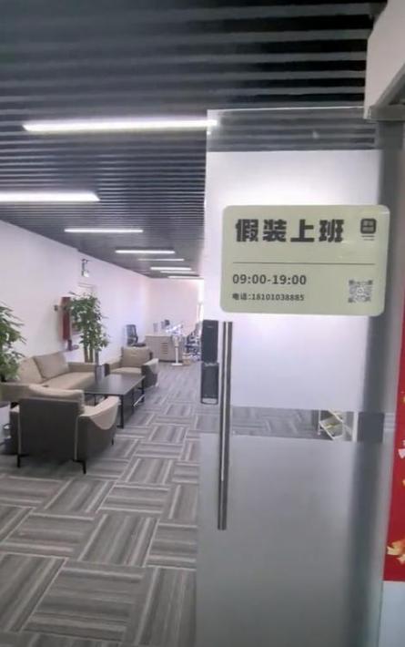假装上班公司图标