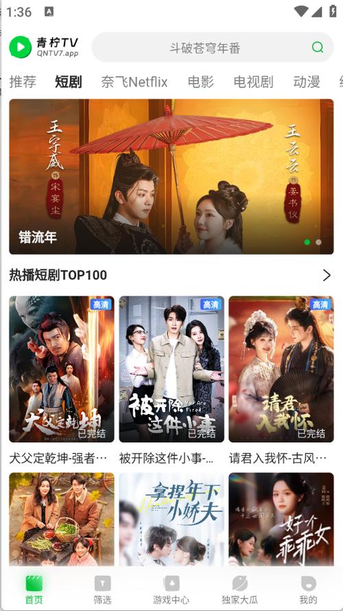青柠TV在线观看免费高清电视剧下载缩略图
