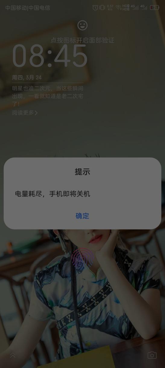 手机关机以后还会耗电吗图标